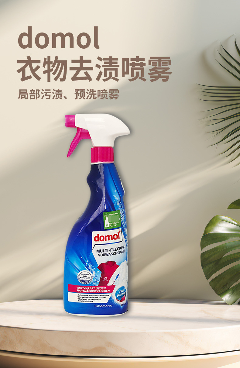 德国domol多默衣物预洗喷雾衣领净清洗剂果酱汁洗衣剂750ml-阿里巴巴