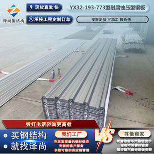 YX32-193-773型耐腐蚀压型钢板 防护钢屋面板彩钢瓦 彩钢铁皮卷板-阿里巴巴