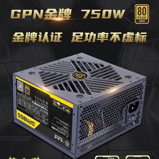 大水牛GPN850金牌认证额定750W台式机电脑电源4个8P显卡双CPU供电-阿里巴巴