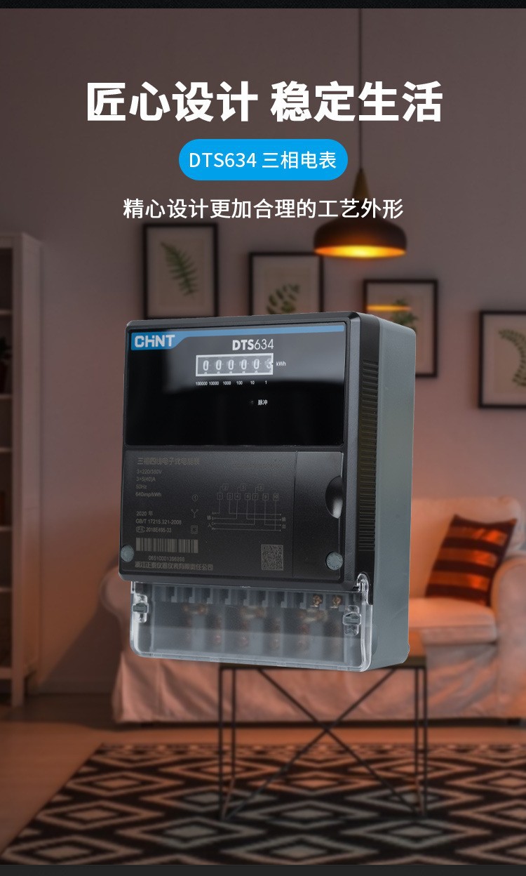 正泰DTS634三相四线电表380V 电子式有功电度表 壁挂式工业用电表-阿里巴巴