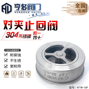 304不锈钢对夹式止回阀H71W-16P/25P升降式弹簧法兰对夹单向阀201-阿里巴巴
