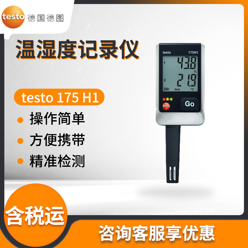 testo 175h1-testo 175h1批发、促销价格、产地货源 - 阿里巴巴