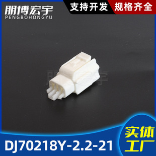 朋博宏宇工厂DJ70218Y-2.2-21+DJ621-F2.2+90112汽车连接器插接件-阿里巴巴