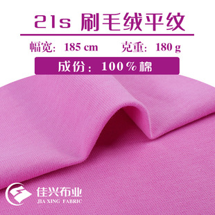 21s精棉单面刷毛绒 180g精梳全棉平纹擦毛汗布纯棉抓毛布T恤面料-阿里巴巴