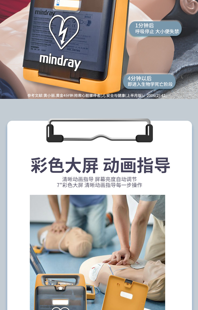 迈瑞BeneHeartC1/C2AED除颤器工厂家用车载AED学校公共场所适用-阿里巴巴