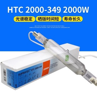OSRAM欧司朗HTC2000-349 2000W紫外线灯胶水固化 印刷原版曝光灯-阿里巴巴