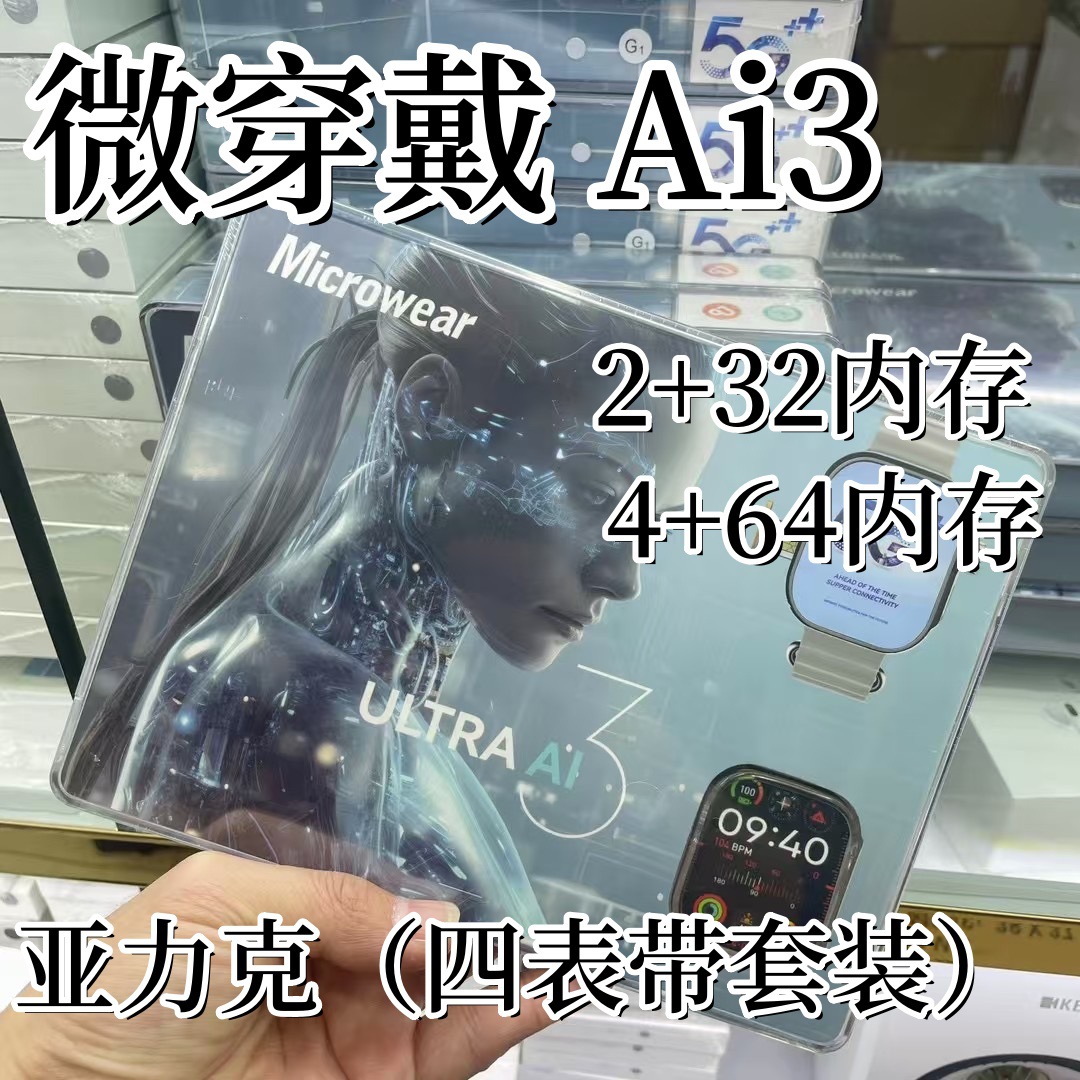微穿戴智能手表ultra ai3插卡4G蜂窝wifi版非子腾系统AMOLED屏幕-阿里巴巴