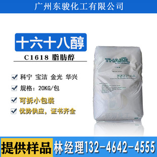 科宁金光正十六十八醇C1618醇脂肪醇化妆品马来宝洁C16-18醇-阿里巴巴