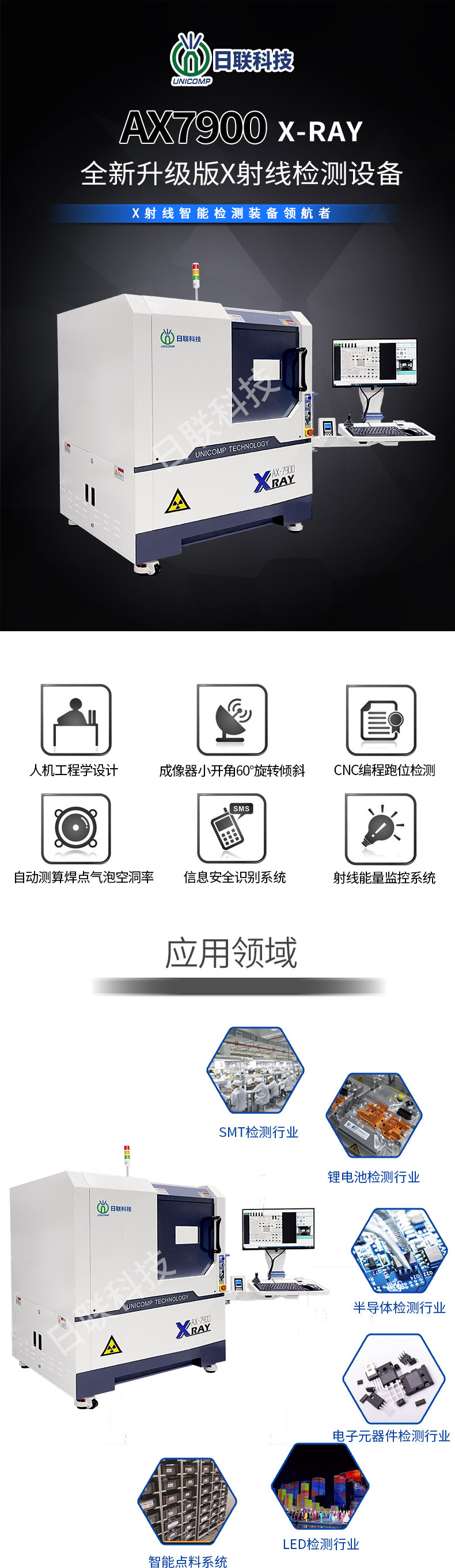 日联科技电子半导体x射线检测设备 AX7900_参数_价格-仪器信息网