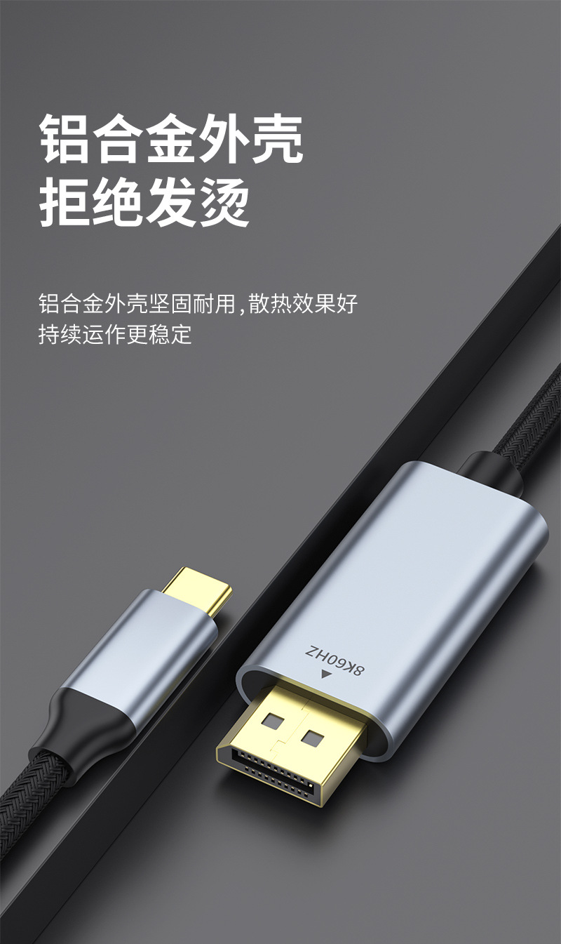 type-c转dp转接线1.4版8k电脑手机投屏线同高清视频转换typec转dp-阿里巴巴