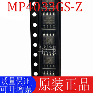 全新原装 MP4033GS-Z 丝印MP4033 封装SOP-8 LED驱动器电源芯片-阿里巴巴