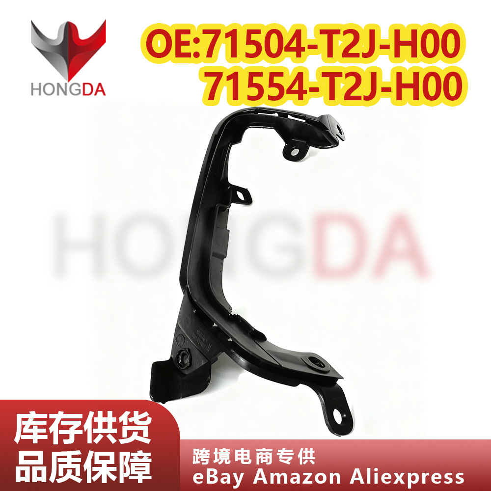 适用于本田14-15年雅阁尾喉塑料支架71504-T2J-H00 71554-T2J-H00-阿里巴巴