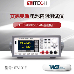 ITECH艾德克斯IT5101E锂电池内阻测试仪IT5101高精度铅酸镍检测仪-阿里巴巴
