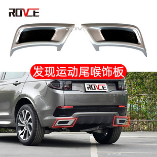 适用于2020-2022发现运动后杠尾喉饰板 L560 LR127493/LR127492-阿里巴巴