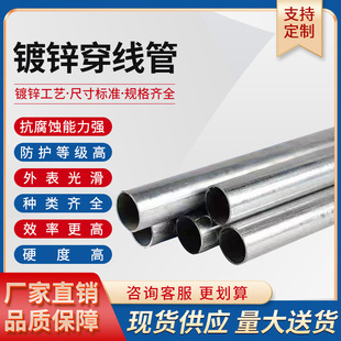 JDG/KBG/SC镀锌金属预埋明装暗装国标消防防爆铁穿线管4/6分20/25-阿里巴巴