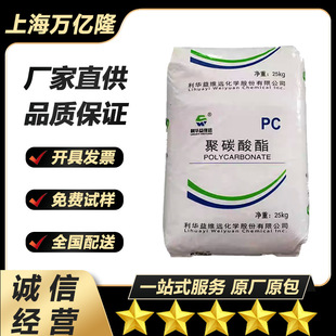 PC山东利华维远 WY-111BR 高光泽 高流动 低粘度 阻燃级 电器部件-阿里巴巴