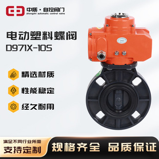 D971X-10S电动塑料UPVC蝶阀耐酸碱轻微腐蚀化工型塑料对夹蝶阀-阿里巴巴