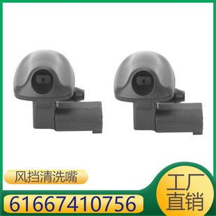 适用于宝马MINI前风挡玻璃清洗嘴机盖喷水嘴 61667410756-阿里巴巴