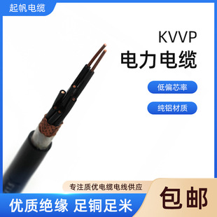 KVVP-450/750V 铜芯聚氯乙烯绝缘聚氯乙烯护套 编织屏蔽控制电缆-阿里巴巴