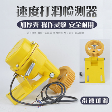 现货 JYB/RDC-B皮带打滑开关QDH-III接触式失速监控器速度检测器-阿里巴巴