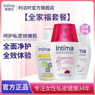 Intima茵缇玛私处洗护液护理私部清洗液洗液日常洗护私密女性-阿里巴巴