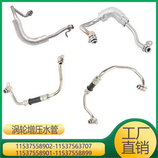 适用于冷却管 11537558902 11537563707 11537558901 11537558899-阿里巴巴