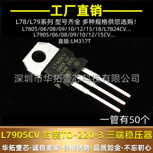 全新 L7905CV 封装TO-220-3 LM7905 直插三端固定线性稳压器芯片-阿里巴巴