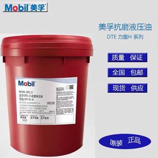 美孚Mobil DTE 21#22#24#25#26#27抗磨液压油液压系统液压油专用-阿里巴巴