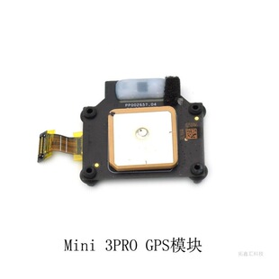 DJI大疆Mini 3 Pro GPS模块mini 3pro gps组件原厂维修配件-阿里巴巴