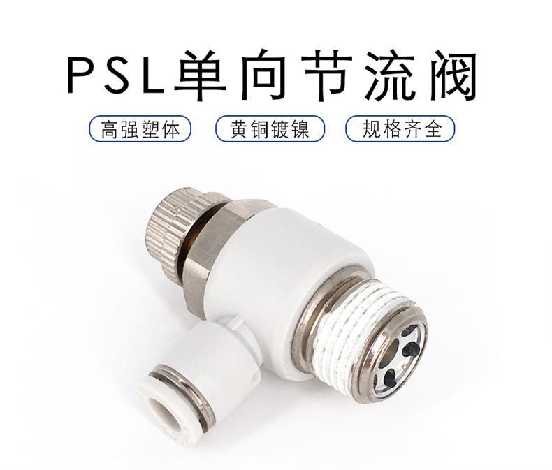 原装亚德客 节流阀 PSL801A PSL802A PSL803A PSL804A AirTAC-阿里巴巴