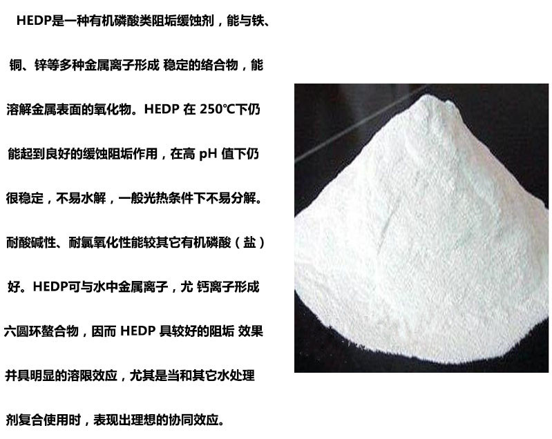 现货供应HEDP羟基乙叉二膦酸 固体含量90 适用于低温操作 HEDP-阿里巴巴