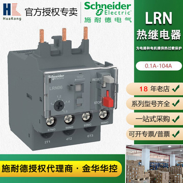 原装施耐德LRN系列带独立安装座LRN05N热过载继电器-阿里巴巴