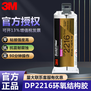 3M DP2216环氧结构胶2216高强度柔性灰色强力AB胶水EC2216航空级-阿里巴巴