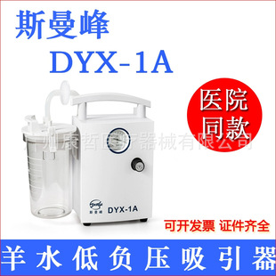 斯曼峰低负压电动吸引器DYX-1A新生儿羊水吸痰器VSD创伤低压持续-阿里巴巴
