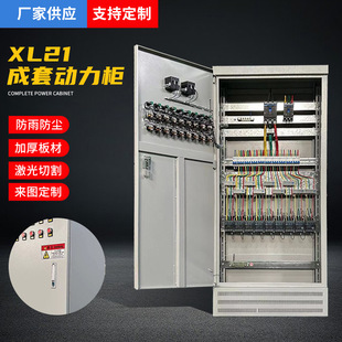 XL21成套动力柜自动化plc设备工程交流配电箱配电柜高低压开关柜-阿里巴巴