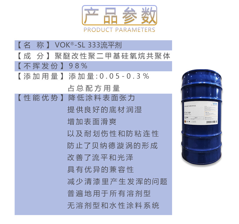 德国技术背景沃克尔VOK-333流平剂增加表面爽滑替代毕克BYK-333-阿里巴巴