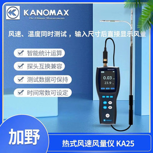 日本加野KANOMAX KA23、KA25、KA33热线式风速仪风温风压伸缩可拆-阿里巴巴