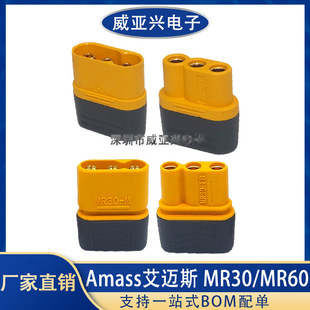Amass艾迈斯 MR系列MR30-M/FB MR60航模动力电机安全型三孔接插头-阿里巴巴