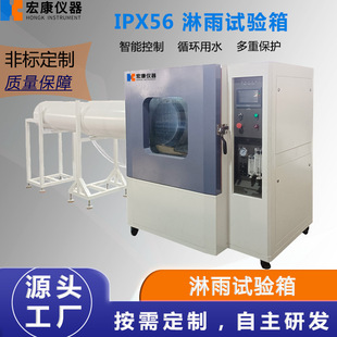 IPX56淋雨试验箱 防水等级测试箱 模拟淋雨环境箱 摆管式淋雨试验-阿里巴巴