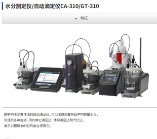 日东精工NITTOSEIKO水分测定仪自动滴定仪CA-310/GT-310-阿里巴巴
