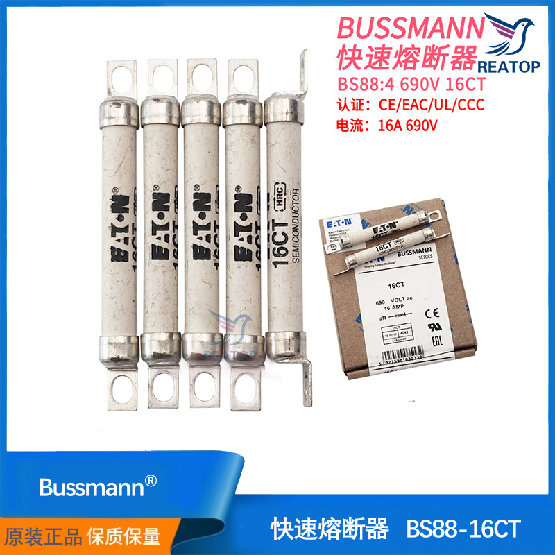 Bussmann巴斯曼 保险 BS88：4 16CT 16A 690V 保险丝熔断器-阿里巴巴