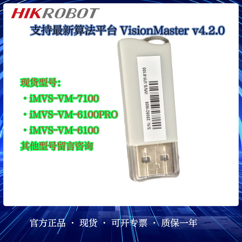 海康视觉算法平台VisionMaster 加密狗iMVS-VM-7100/6100PRO/6100-阿里巴巴