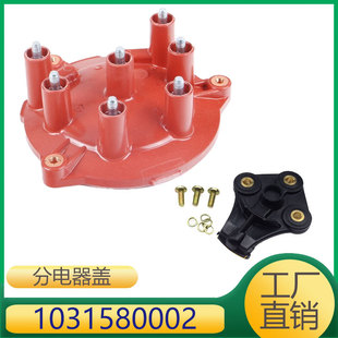 适用于奔驰 分配器 分电器盖 1031580002+1031580231-阿里巴巴