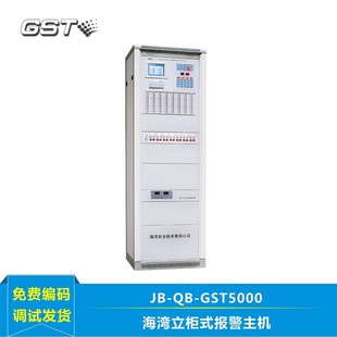 消防主机火灾报警控制器JB-QG-GST5000海湾立柜/琴台式联动型主机-阿里巴巴