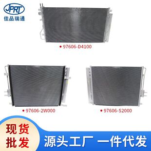 适用于现代起亚汽车冷凝器97606-D4100 97606-D4150 97606-C7100-阿里巴巴