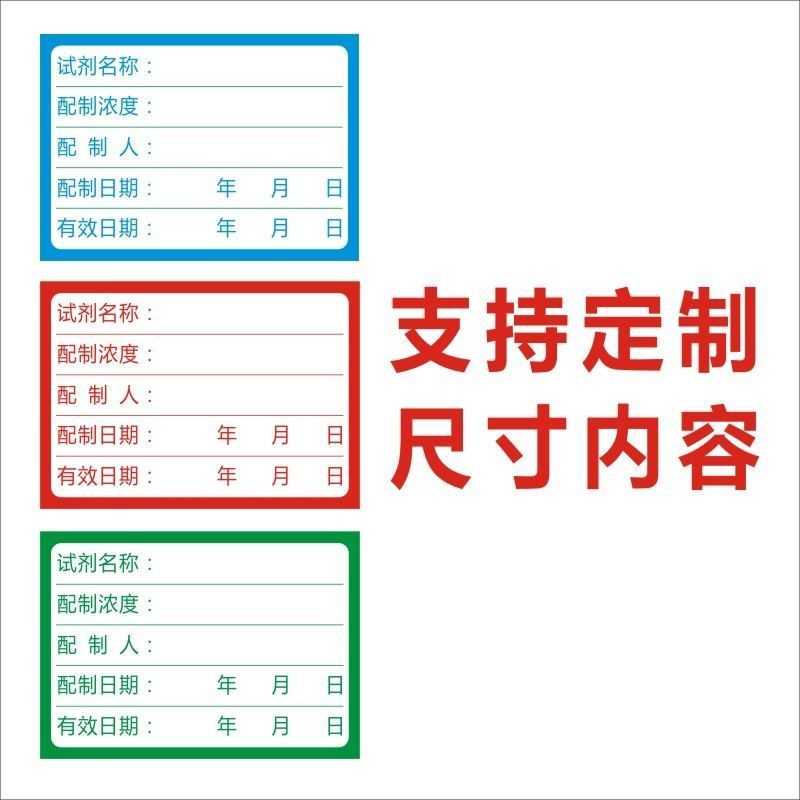 通用化学试剂标签纸 实验室标签仪器标准溶液配制检测中心 试验室-阿里巴巴