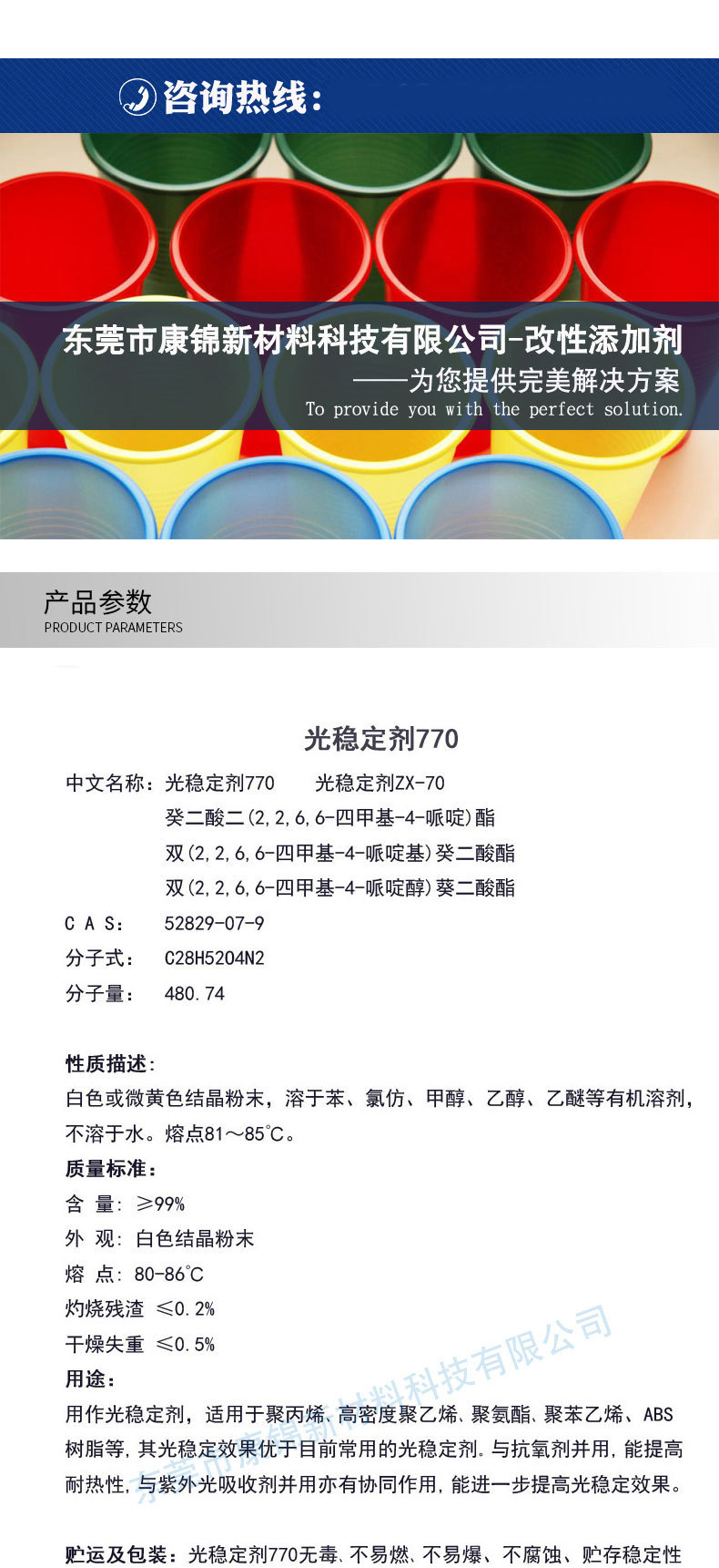 受阻胺光稳定剂uv770 防褪色抗紫外线吸收剂 塑料聚乙烯 UV-770-阿里巴巴