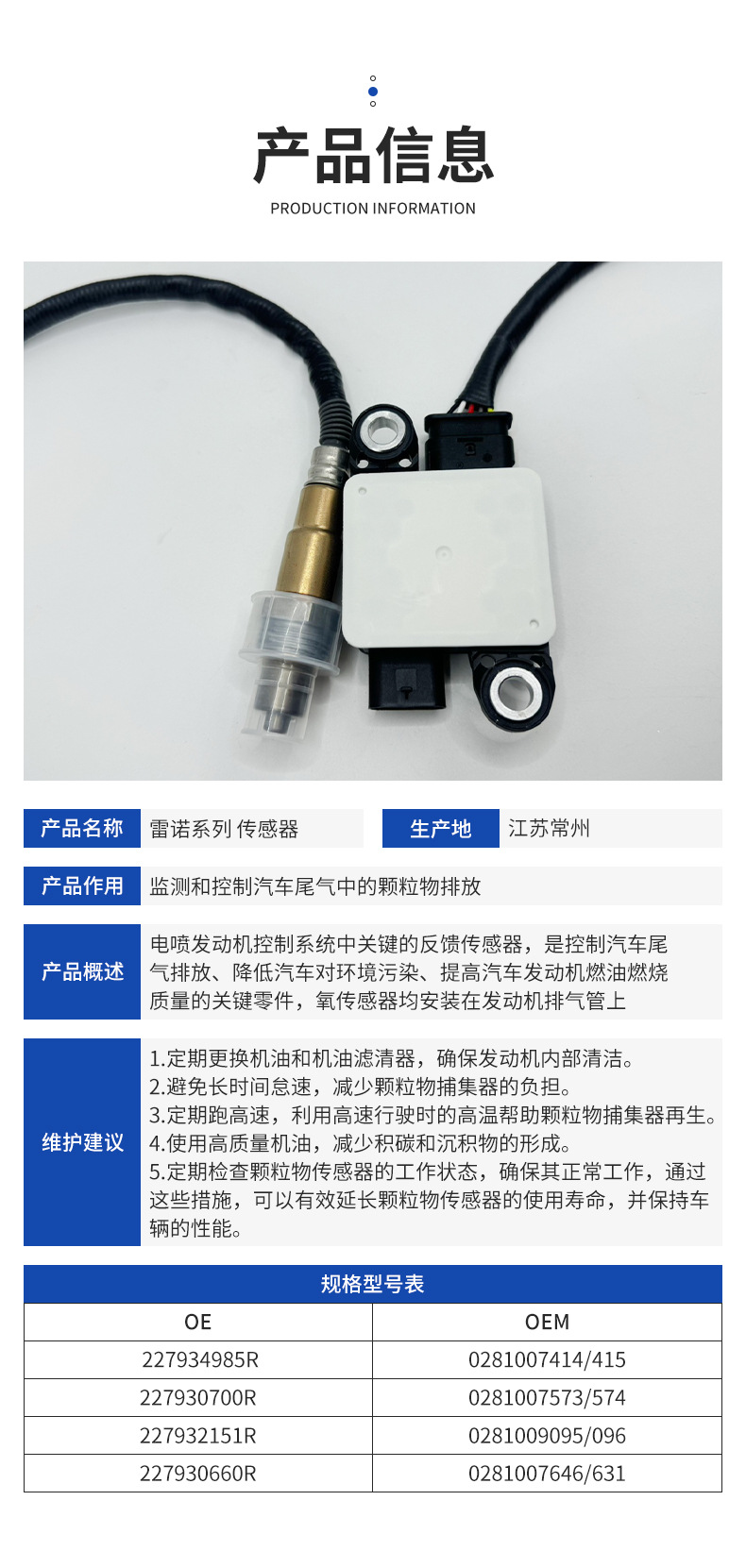 厂家直供颗粒物传感器227930700R、0281007573/574适用于雷诺汽车-阿里巴巴