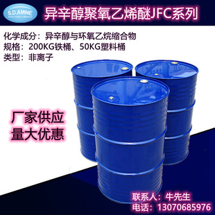 异辛醇聚氧乙烯醚JFC系列 JFC-5 JFC-3 JFC-2 厂家直销-阿里巴巴