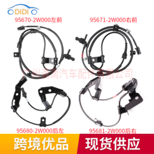 适用13-17现代圣达菲前后左右ABS传感器95670-2W000 95671-2W000-阿里巴巴